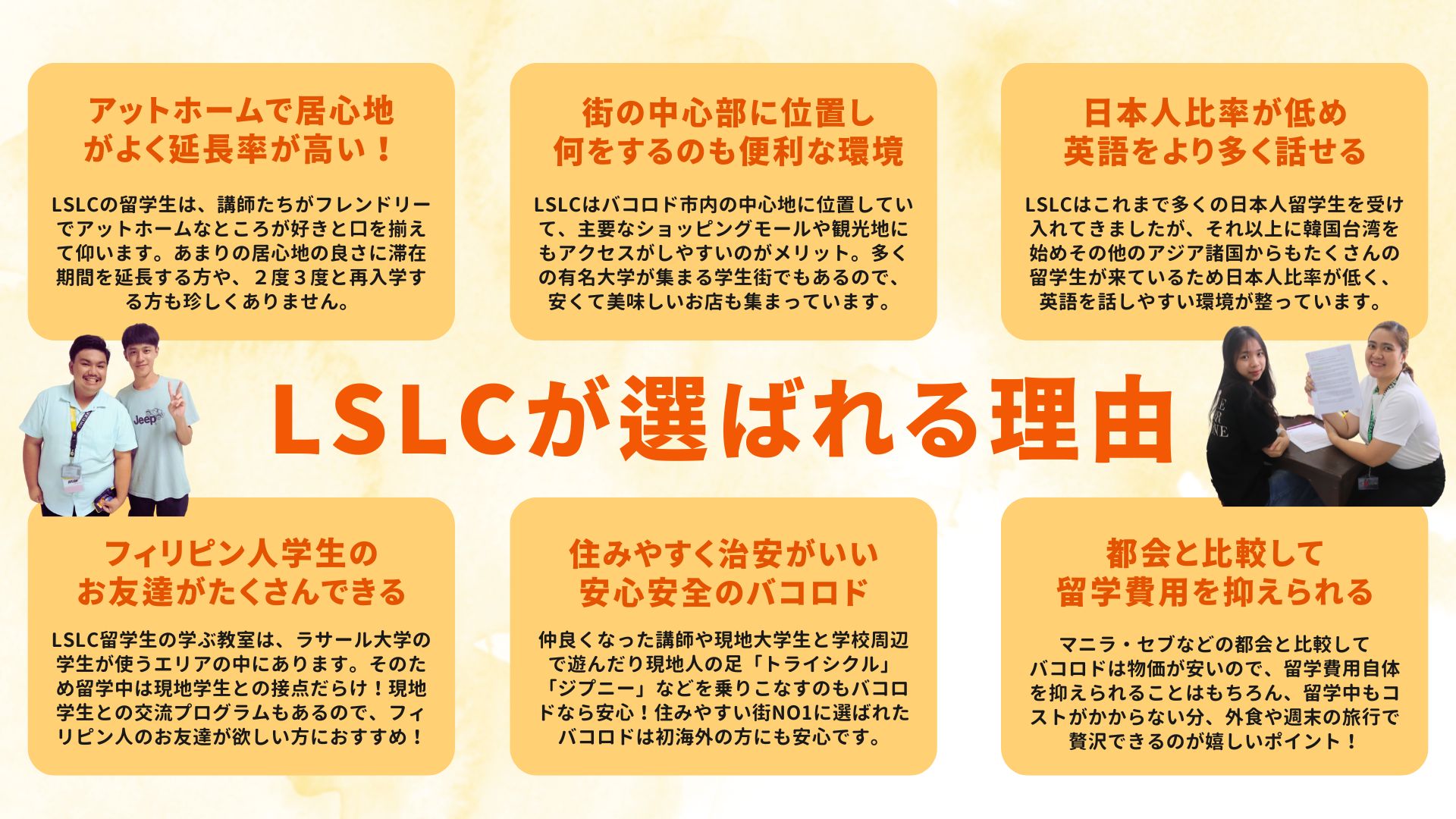 LSLC（フィリピン・バコロド）に留学するメリットを紹介！ - フィリピン留学普及協会